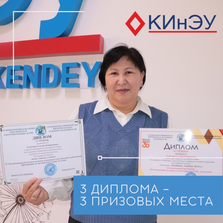 3 ДИПЛОМА, 3 ПРИЗОВЫХ МЕСТА
